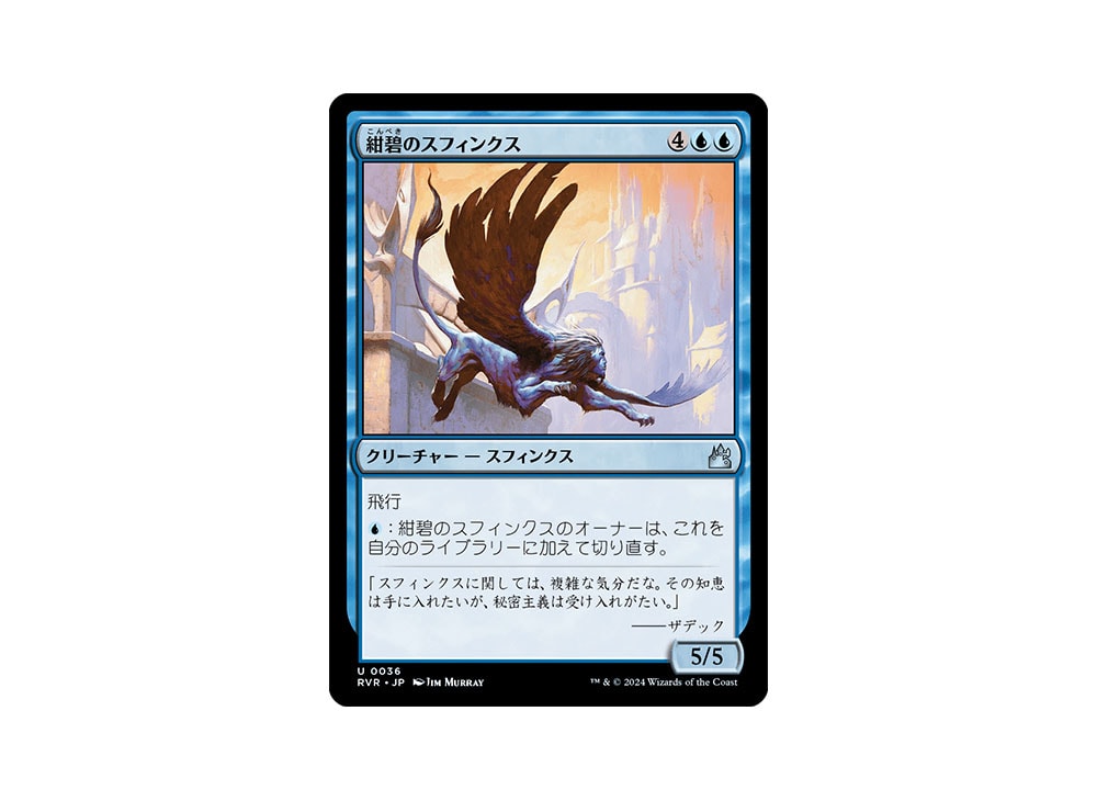 Cerulean Sphinx U :Foil [RVR 0036] [JP](Ravnica Remastered) | SNKRDUNK