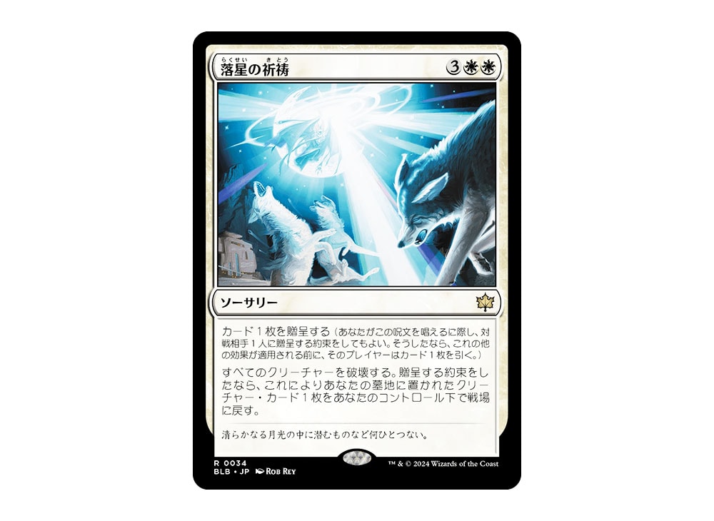 Starfall Invocation R :Foil [BLB 0034] [JP](Bloomburrow) | SNKRDUNK