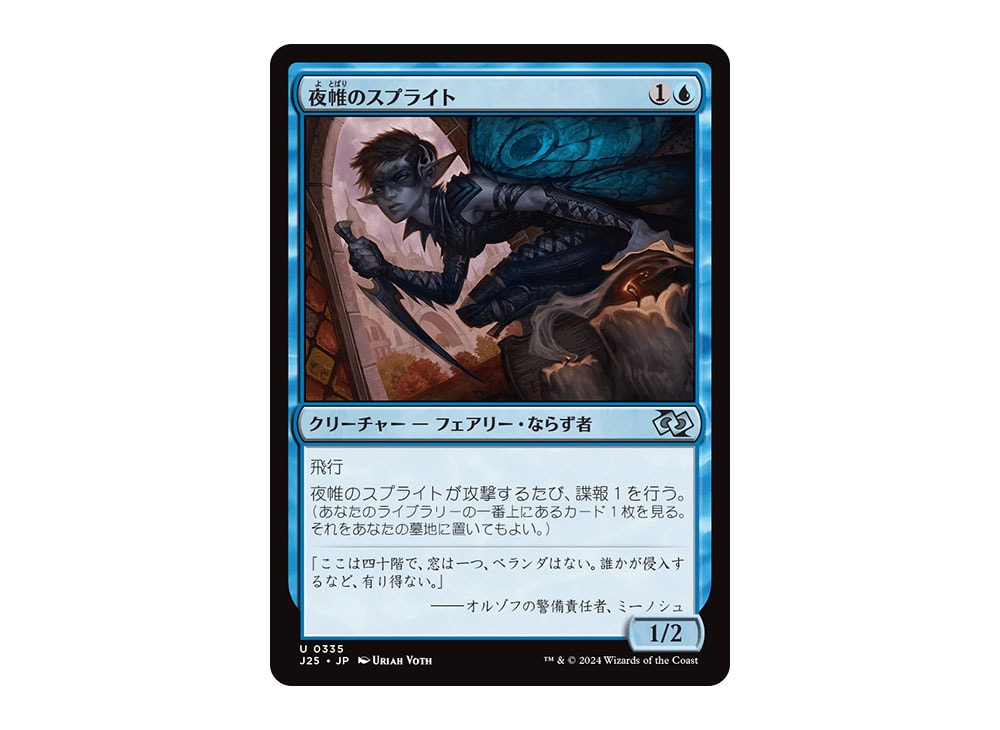 Nightveil Sprite U [J25 0335] [JP](Foundations) | SNKRDUNK