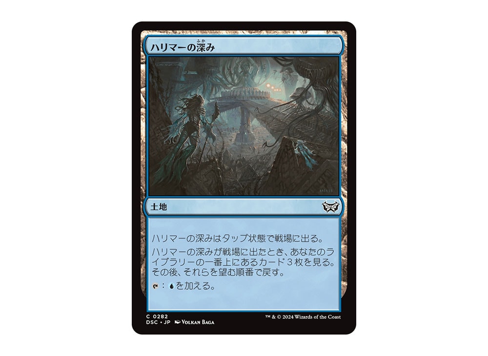 Halimar Depths C [DSC 0282] [JP](Duskmourn : House of Horror) | SNKRDUNK
