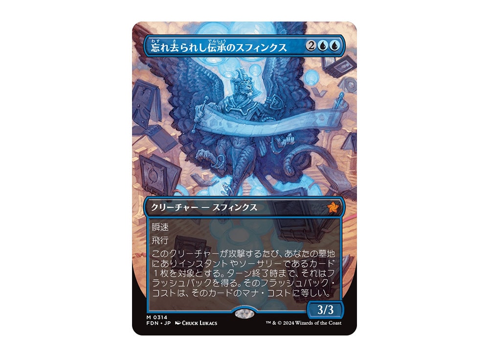 Sphinx of Forgotten Lore M :Foil :Borderless [FDN 0314] [JP](Foundations) | SNKRDUNK