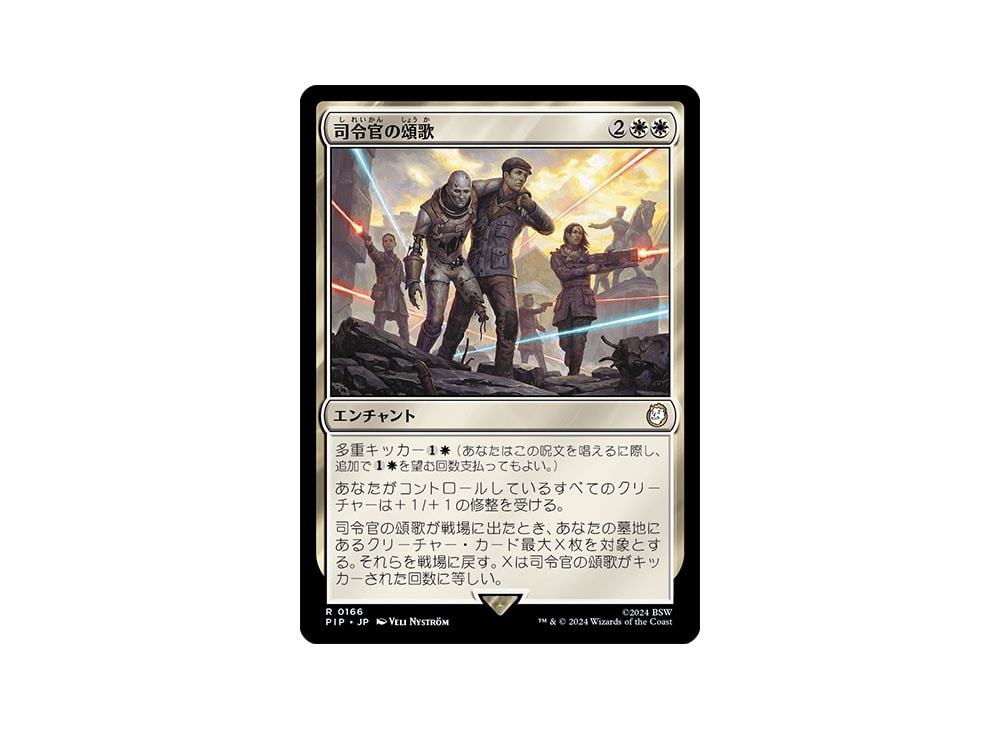 Marshal's Anthem R :Foil [PIP 0166] [JP](Fallout) | SNKRDUNK