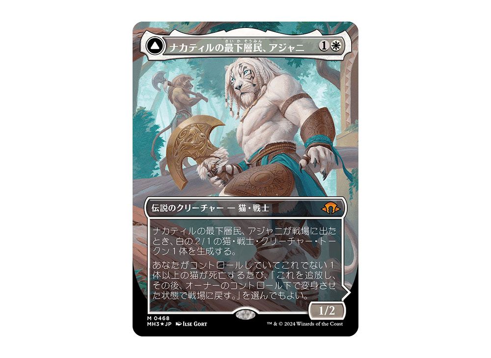 Ajani Nacatl Pariah / Ajani Nacatl Avenger M :Foil :Borderless [MH3 ...