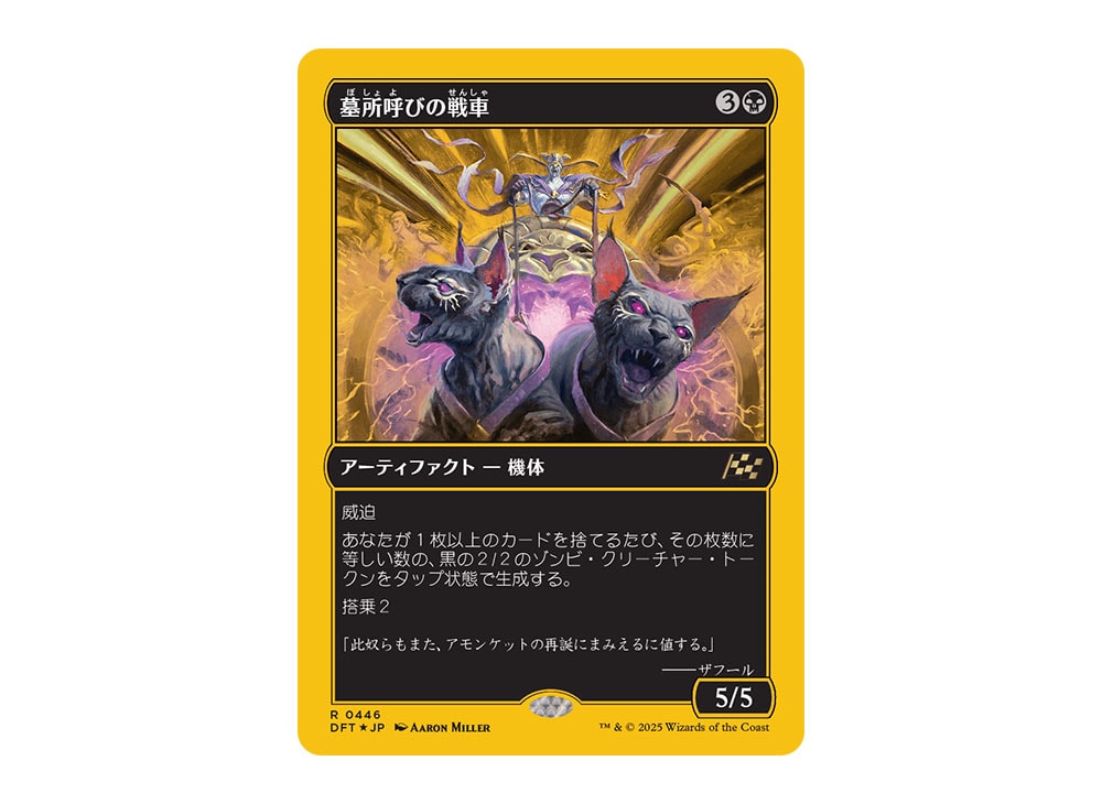 Cryptcaller Chariot R :Foil [DFT 0446] [JP](Aetherdrift) | SNKRDUNK