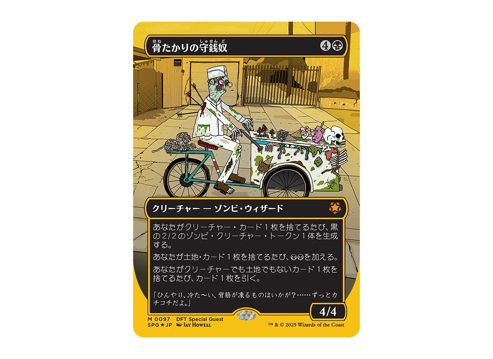 Bone Miser M :Foil [SPG 0097] [JP](Aetherdrift) | SNKRDUNK