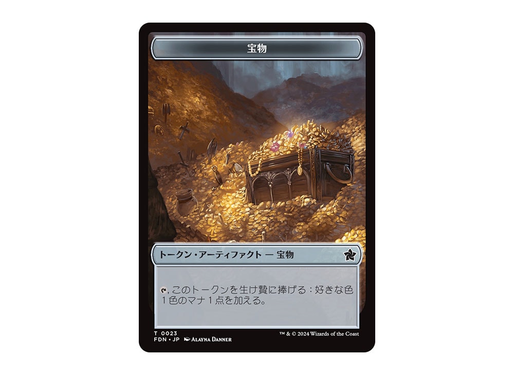 Treasure T :Foil [FDN 0023] [JP](Foundations) | SNKRDUNK