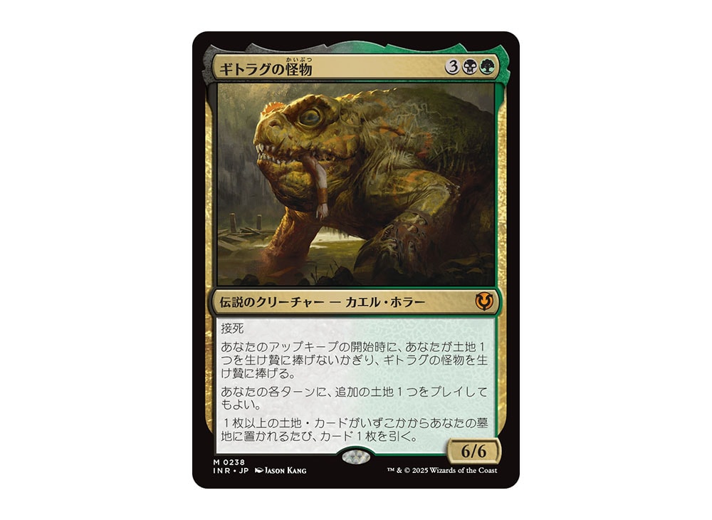 The Gitrog Monster M :Foil [INR 0238] [JP](Innistrad Remastered) | SNKRDUNK
