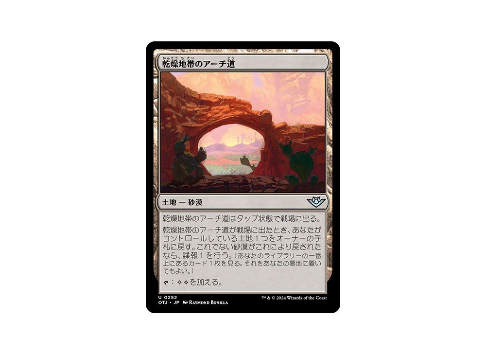 Arid Archway U :Foil [OTJ 0252] [JP](Outlaws of Thunder Junction ...