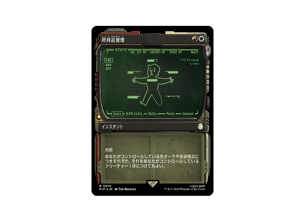 Inventory Management R :Foil [PIP 0870] [JP](Fallout) | SNKRDUNK