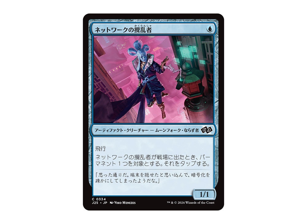 Network Disruptor C [J25 0334] [JP](Foundations) | SNKRDUNK