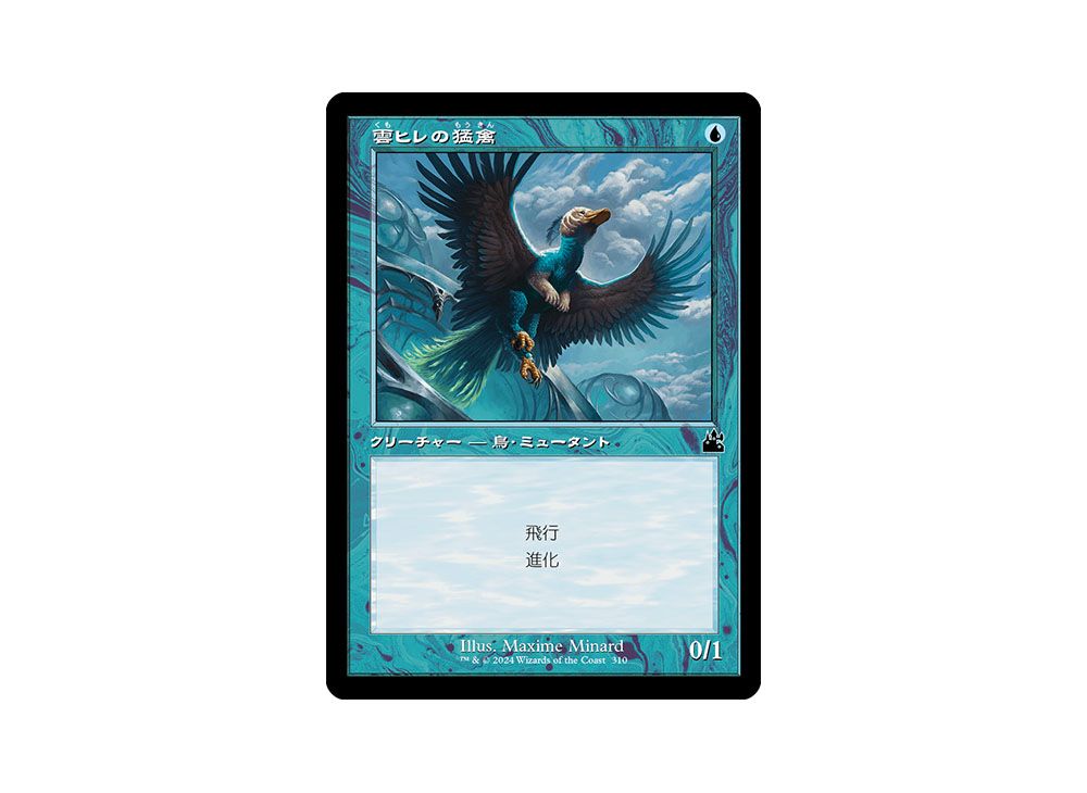 Cloudfin Raptor C :Foil :Retro Frame [RVR 310] [JP](Ravnica Remastered ...