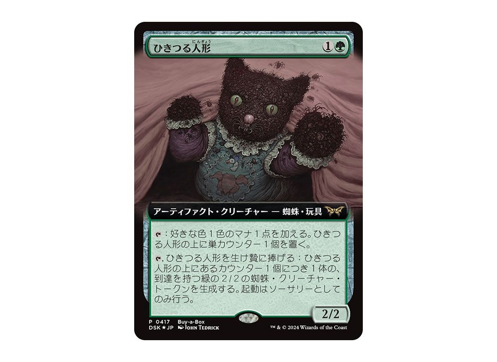 Twitching Doll R :Foil [DSK 0417] [JP](Duskmourn : House of Horror ...