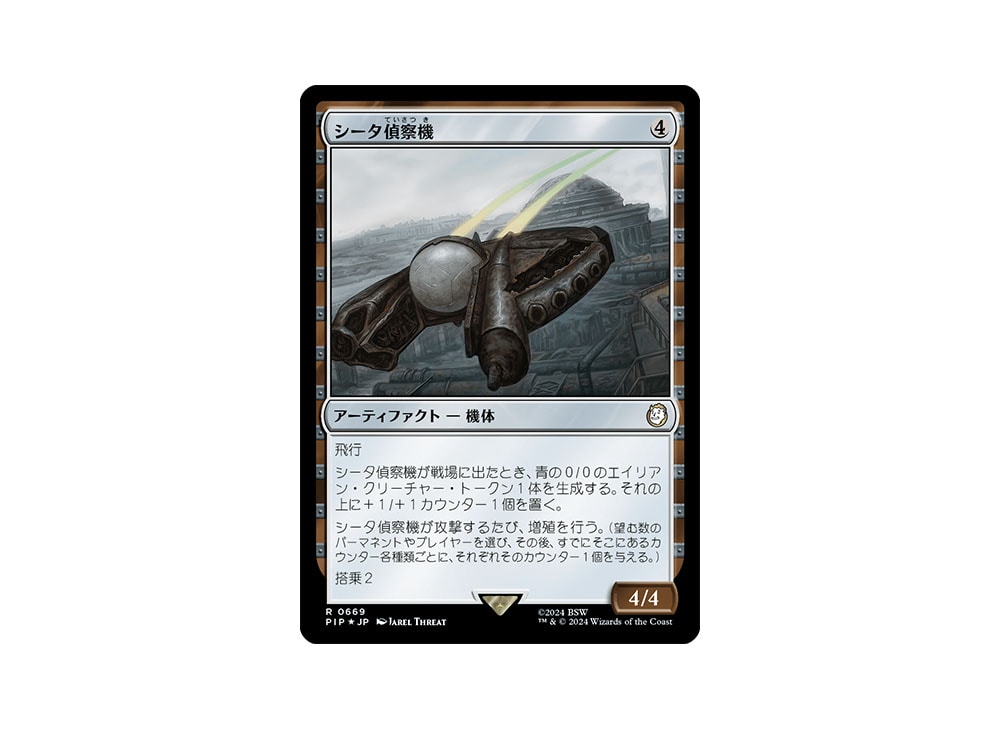 Recon Craft Theta R :Foil [PIP 0669] [JP](Fallout) | SNKRDUNK