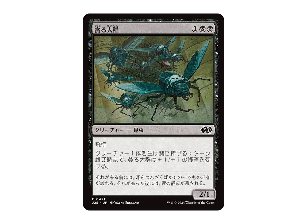 Devouring Swarm C [J25 0421] [JP](Foundations) | SNKRDUNK