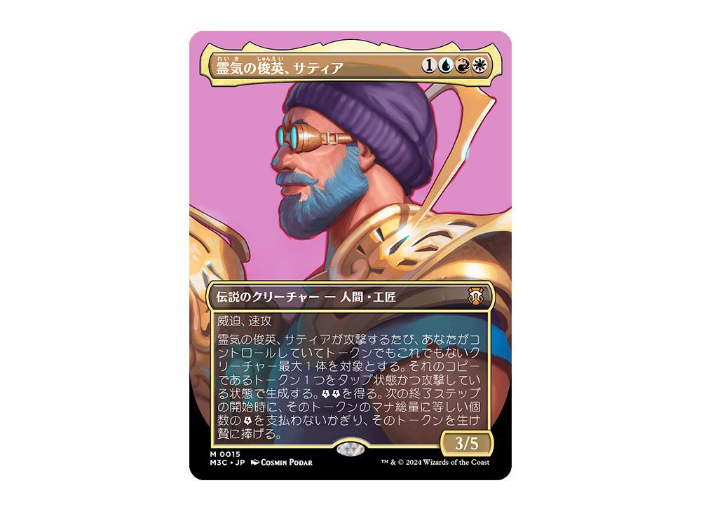 Satya Aetherflux Genius M :Foil :Borderless [M3C 0015] [JP](Modern ...