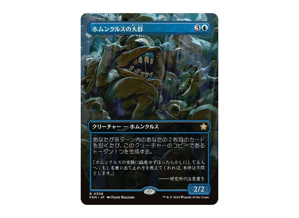 Homunculus Horde R :Foil :Borderless [FDN 0308] [JP](Foundations ...