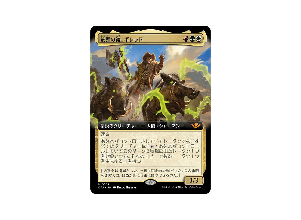 Ghired Mirror of the Wilds M :Foil [OTJ 0351] [JP](Outlaws of Thunder ...