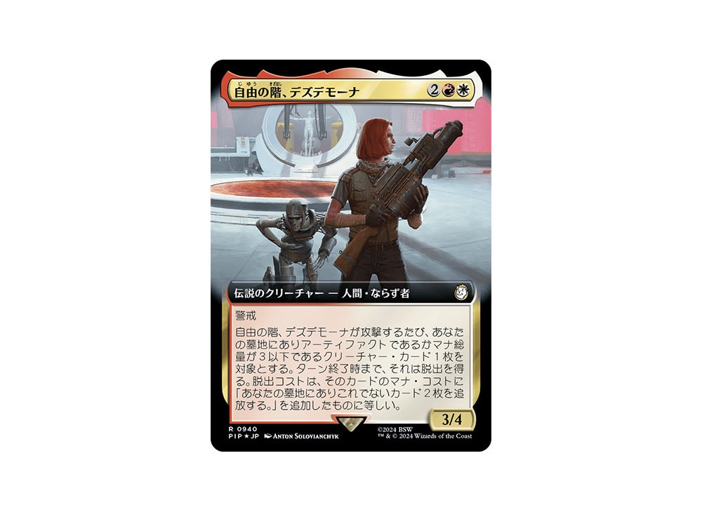 Desdemona Freedom's Edge R :Foil [PIP 0940] [JP](Fallout) | SNKRDUNK
