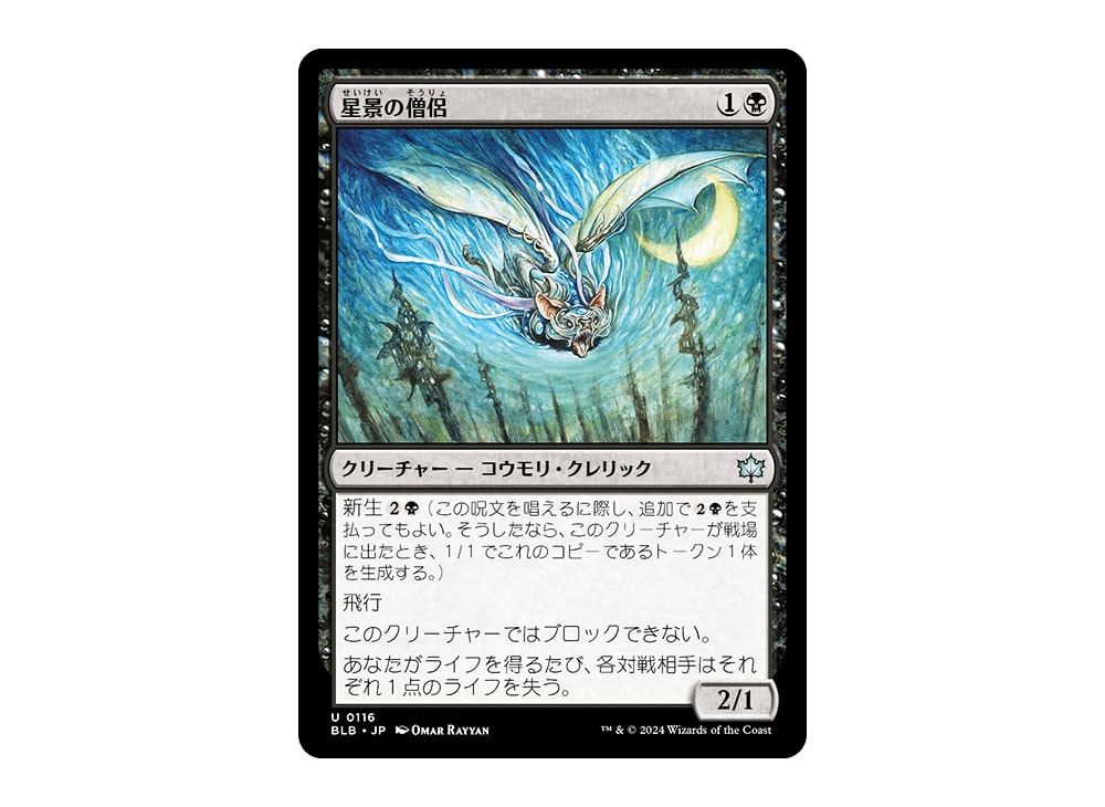 Starscape Cleric U :Foil [BLB 0116] [JP](Bloomburrow) | SNKRDUNK