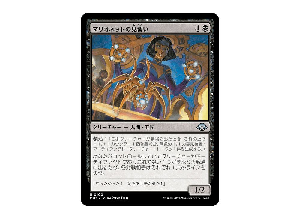 Marionette Apprentice U :Foil [MH3 0100] [JP](Modern Horizons 3) | SNKRDUNK