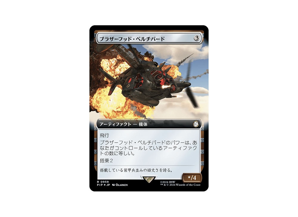 Brotherhood Vertibird R :Foil [PIP 0959] [JP](Fallout) | SNKRDUNK