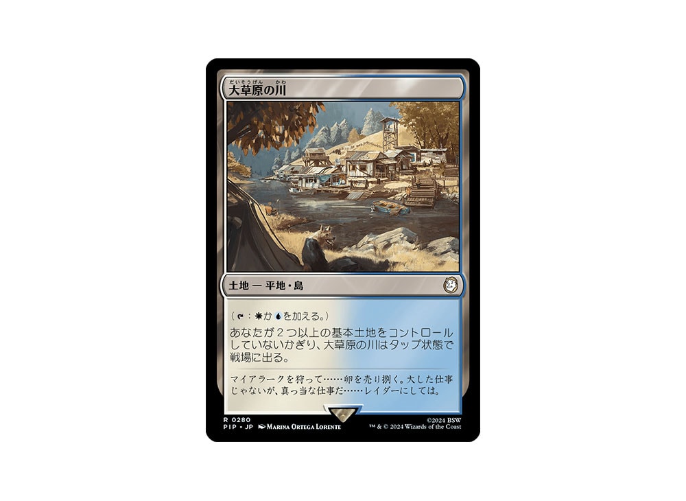 Prairie Stream R :Foil [PIP 0280] [JP](Fallout) | SNKRDUNK