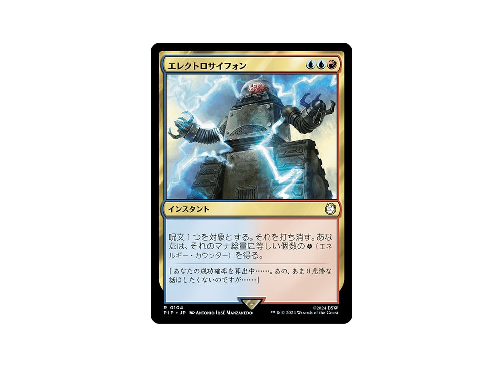Electrosiphon R :Foil [PIP 0104] [JP](Fallout) | SNKRDUNK