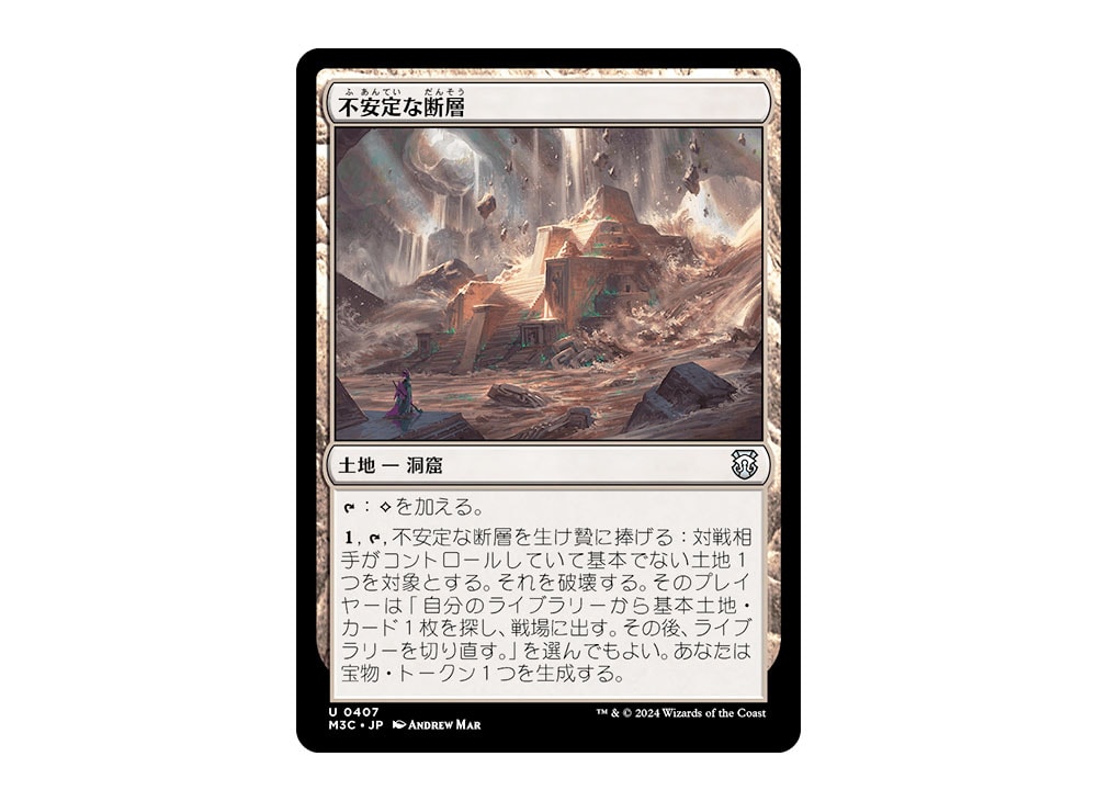 Volatile Fault U :Foil [M3C 0407] [JP](Modern Horizons 3) | SNKRDUNK