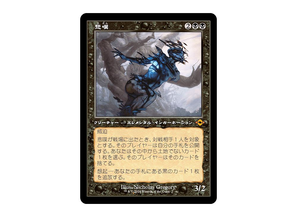 Grief M :Foil :Retro Frame [MH3 7] [JP](Modern Horizons 3) | SNKRDUNK
