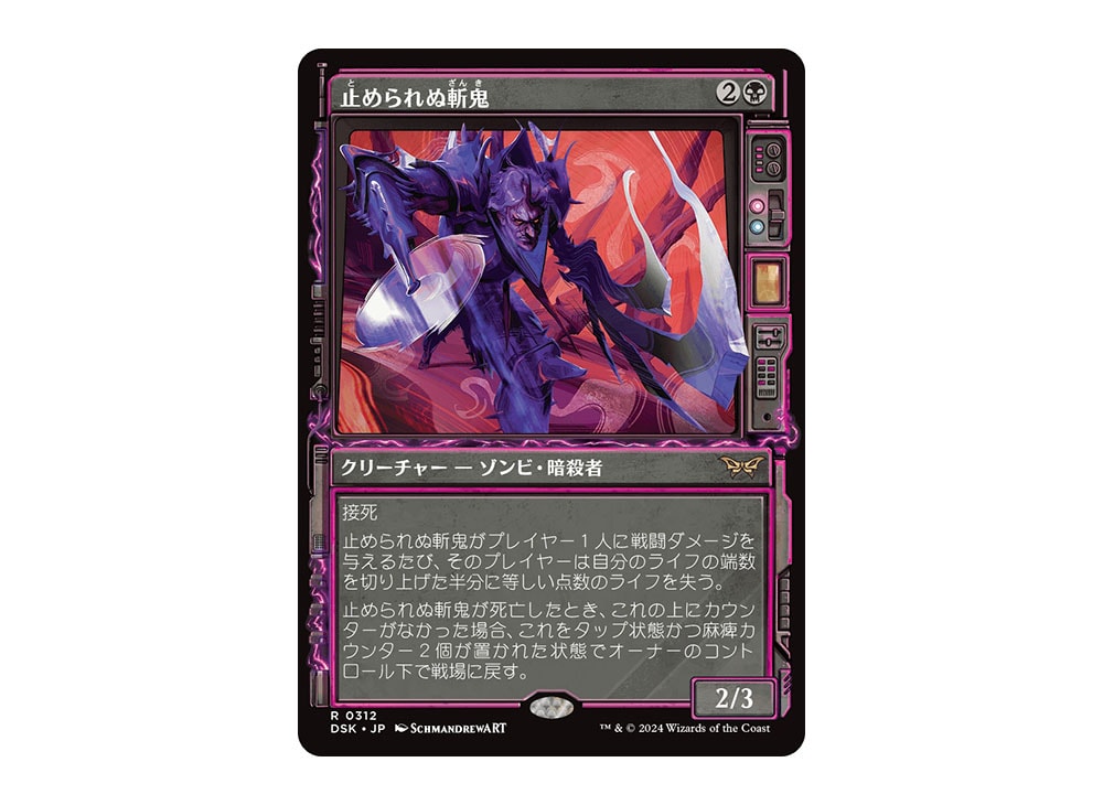 Unstoppable Slasher R :Foil [DSK 0312] [JP](Duskmourn : House of Horror ...