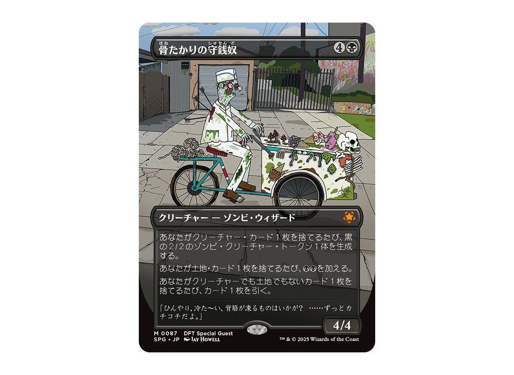 Bone Miser M :Foil [SPG 0087] [JP](Aetherdrift) | SNKRDUNK