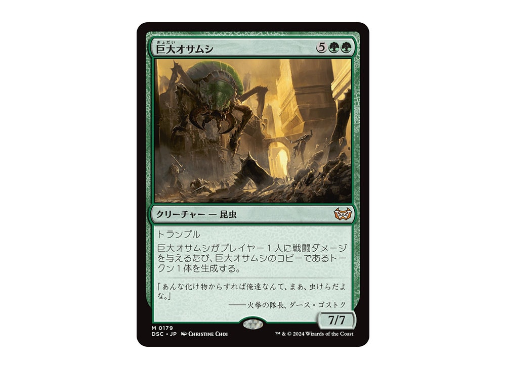 Giant Adephage M [DSC 0179] [JP](Duskmourn : House of Horror) | SNKRDUNK