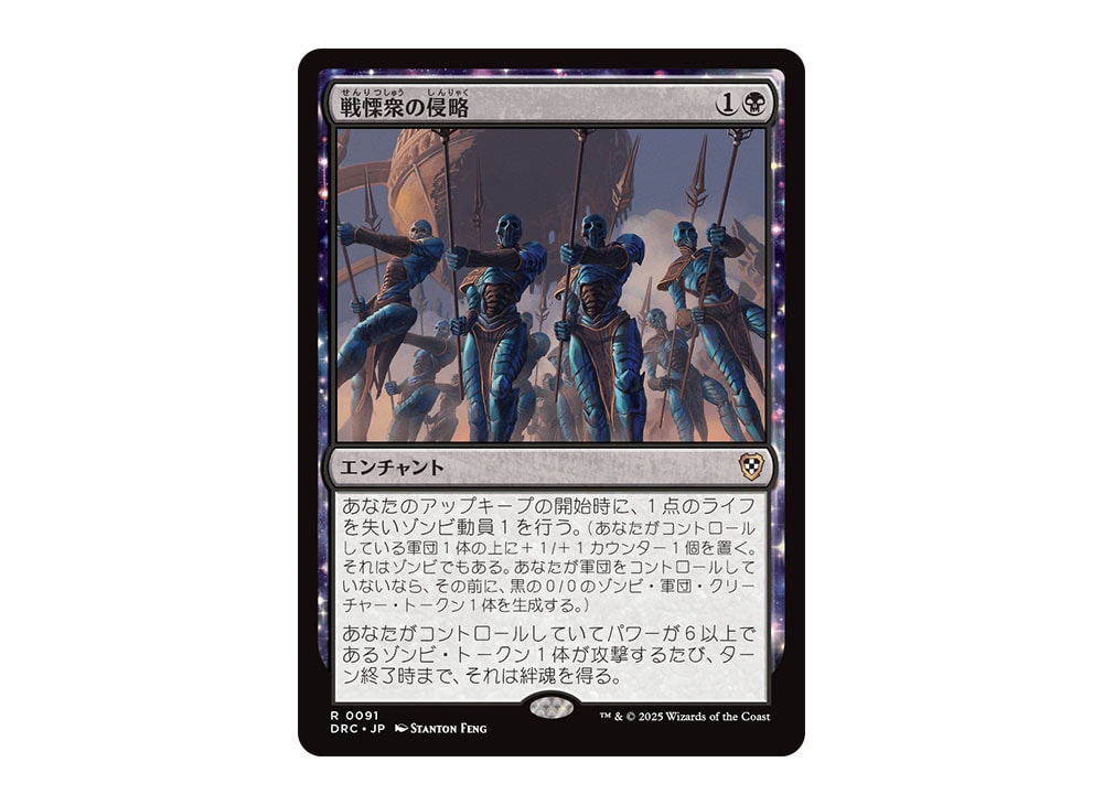 Dreadhorde Invasion R [DRC 0091] [JP](Aetherdrift) | SNKRDUNK