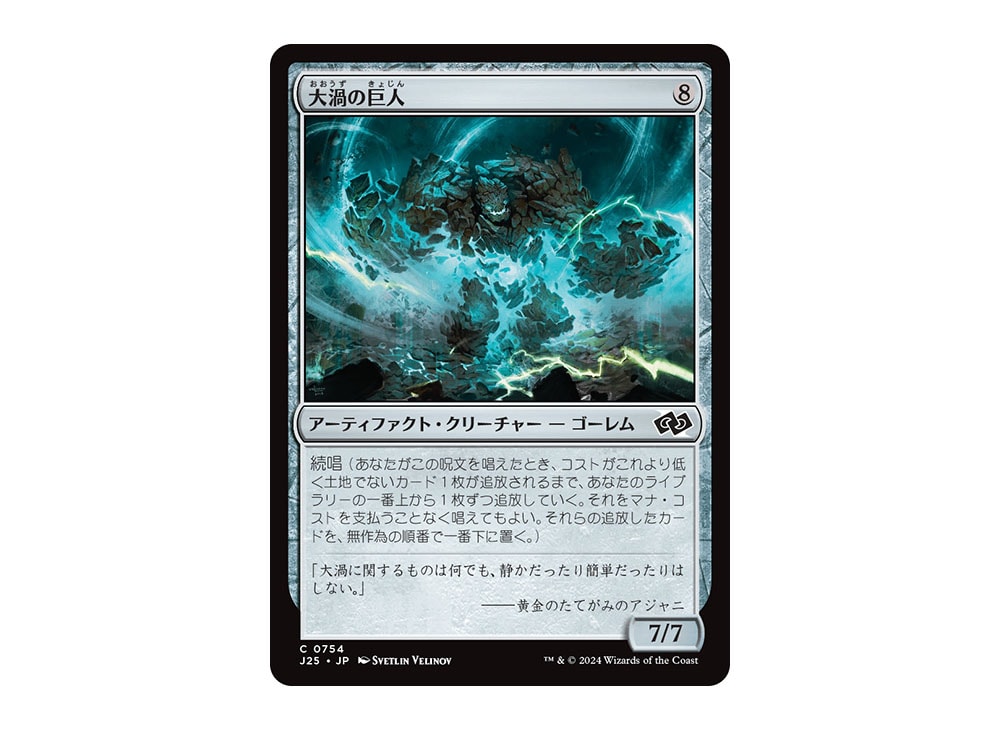 Maelstrom Colossus C [J25 0754] [JP](Foundations) | SNKRDUNK