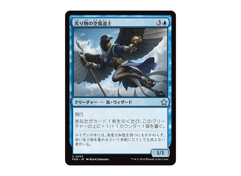 Clinquant Skymage U :Foil [FDN 0033] [JP](Foundations) | SNKRDUNK