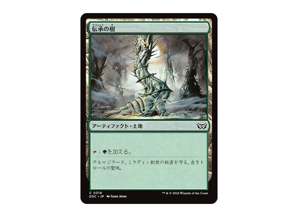 Tree of Tales C [DSC 0319] [JP](Duskmourn : House of Horror) | SNKRDUNK