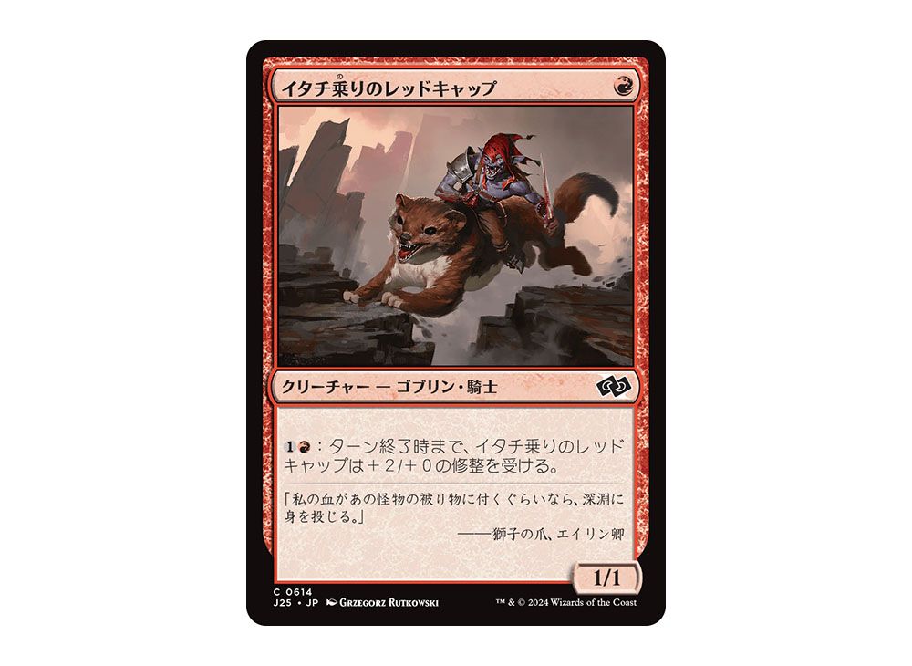 Weaselback Redcap C [J25 0614] [JP](Foundations) | SNKRDUNK