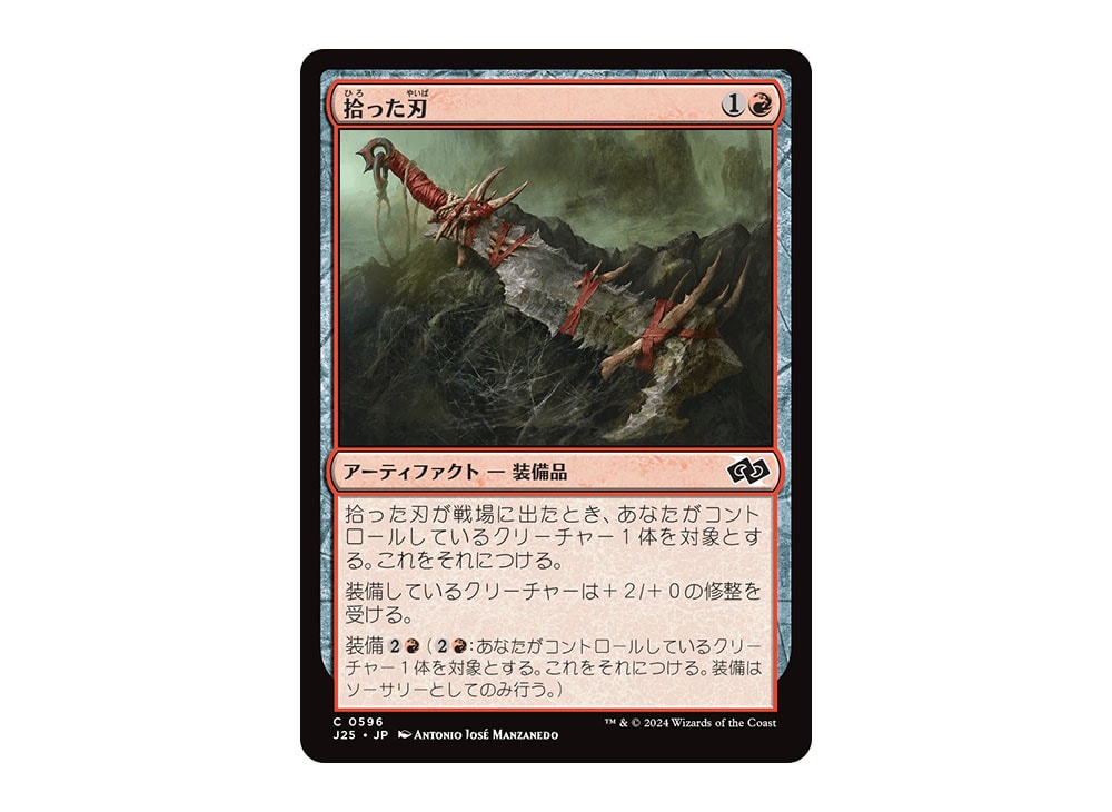 Scavenged Blade C [J25 0596] [JP](Foundations) | SNKRDUNK