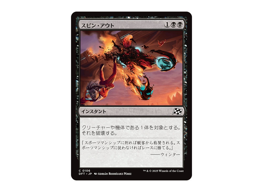 Spin Out C :Foil [DFT 0106] [JP](Aetherdrift) | SNKRDUNK