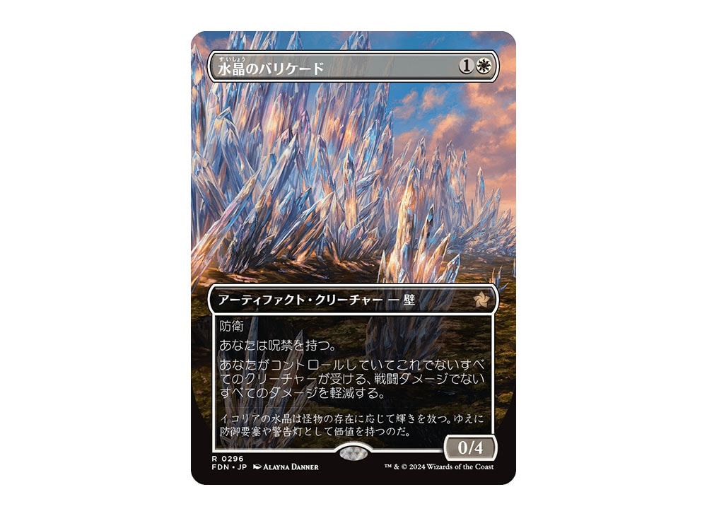 Crystal Barricade R :Foil :Borderless [FDN 0296] [JP](Foundations ...