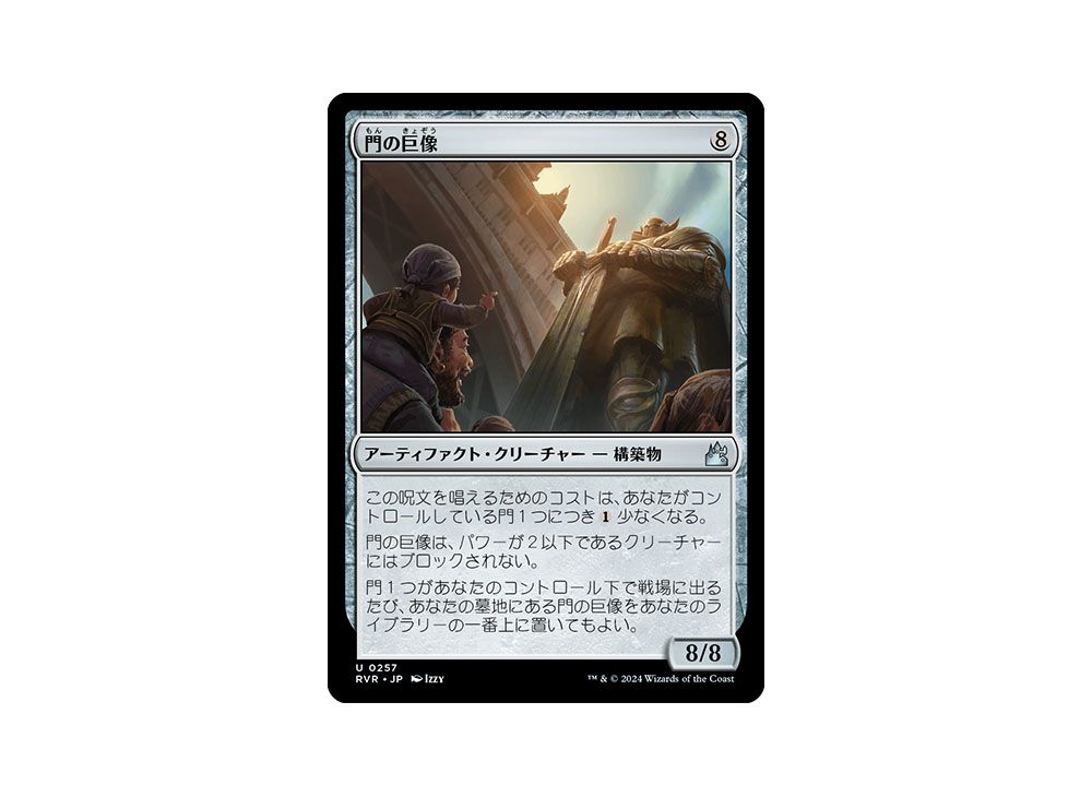 Gate Colossus U :Foil [RVR 0257] [JP](Ravnica Remastered) | SNKRDUNK
