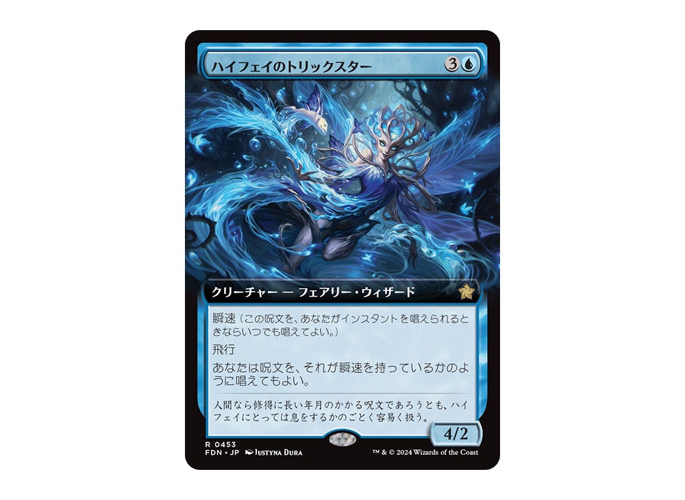 High Fae Trickster R :Foil [FDN 0453] [JP](Foundations) | SNKRDUNK