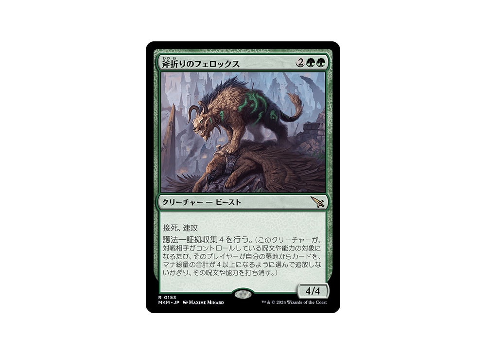 Axebane Ferox R :Foil [MKM 0153] [JP](Murders at Karlov Manor) | SNKRDUNK