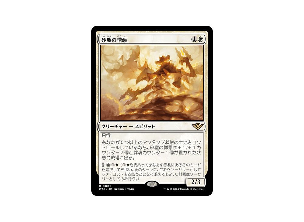 Dust Animus R :Foil [OTJ 0009] [JP](Outlaws of Thunder Junction) | SNKRDUNK