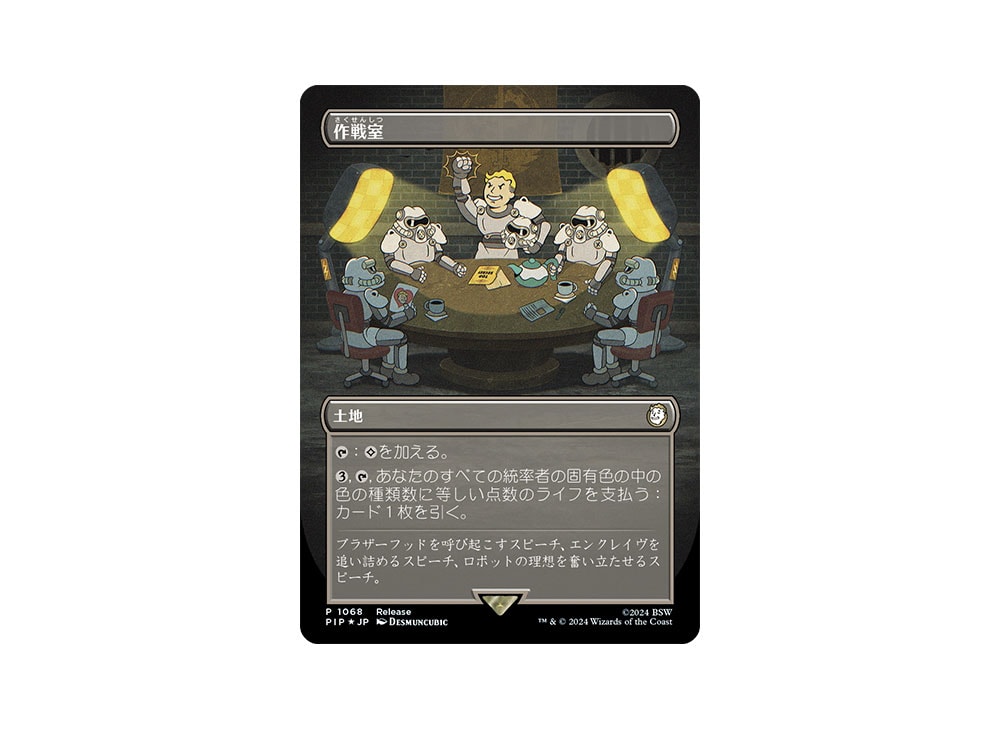 War Room R :Foil :Borderless [PIP 1068] [JP](Fallout) | SNKRDUNK
