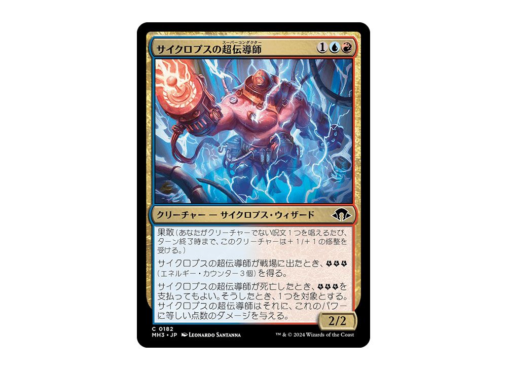 Cyclops Superconductor C :Foil [MH3 0182] [JP](Modern Horizons 3 ...