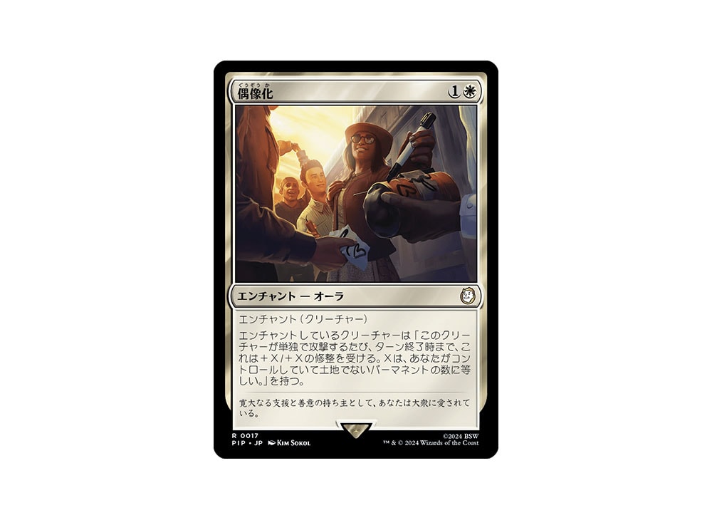 Idolized R :Foil [PIP 0017] [JP](Fallout) | SNKRDUNK