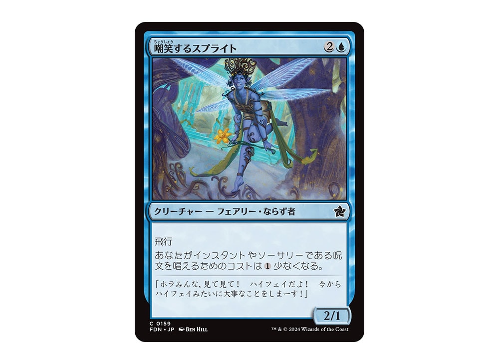 Mocking Sprite C :Foil [FDN 0159] [JP](Foundations) | SNKRDUNK
