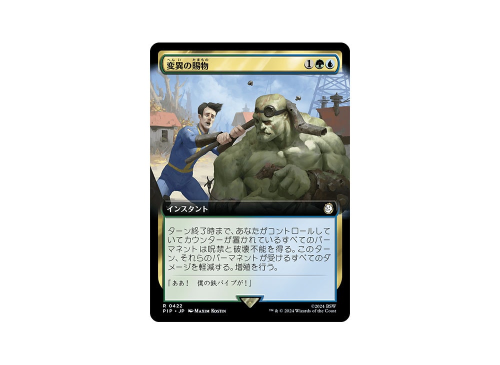 Mutational Advantage R :Foil [PIP 0422] [JP](Fallout) | SNKRDUNK