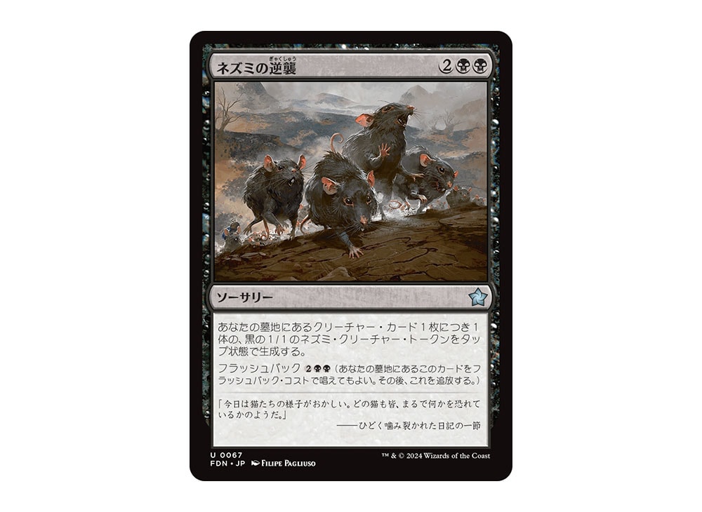 Revenge of the Rats U :Foil [FDN 0067] [JP](Foundations) | SNKRDUNK